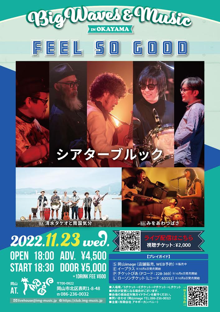 Big Wave & Music in OKAYAMA 〜FEEL SO GOOD〜 – 佐藤タイジ