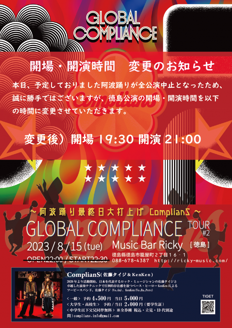 GLOBAL COMPLIANCE TOUR #2 阿波踊り最終日大打上げライブ～ComplianS～開場/開演時間変更のお知らせ – 佐藤タイジ