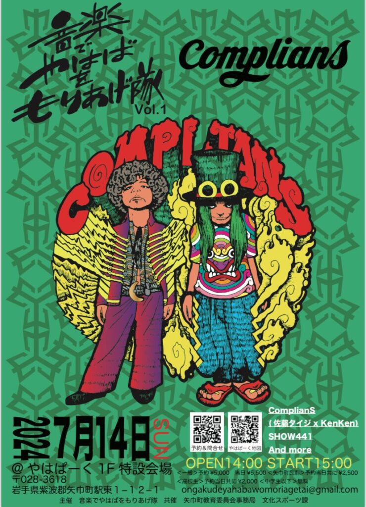ComplianS/SHOW441@岩手・矢巾 やはぱーく – 佐藤タイジ
